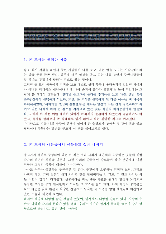 하마터면 열심히 살 뻔했다 [독서감상문]