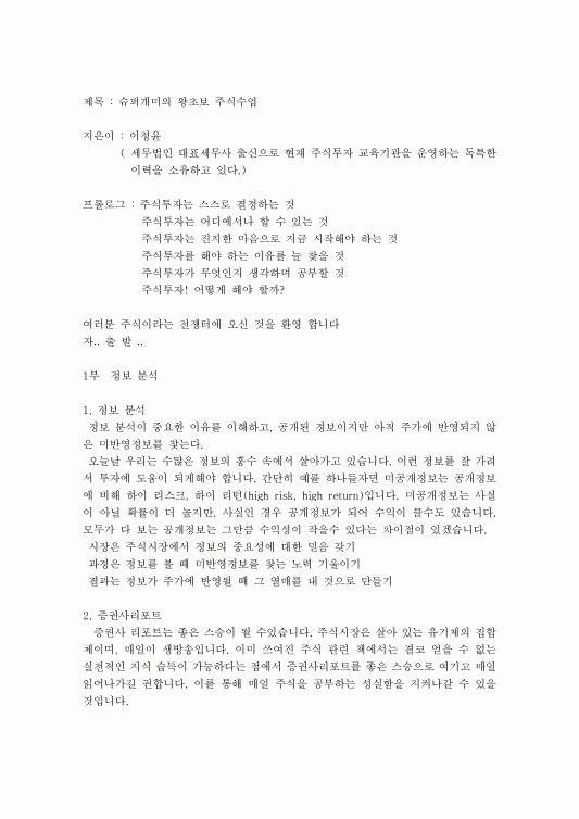 슈퍼개미의 왕초보주식수업 독후감 감상문