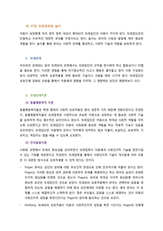 제 17장 또래관계와 놀이