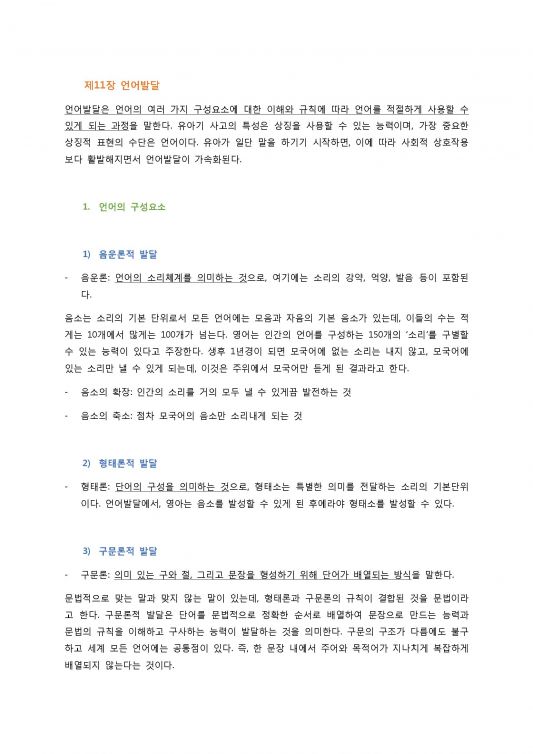 제11장 언어발달