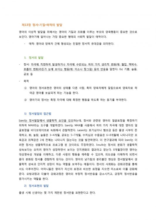 제13장 정서 레포트 자료