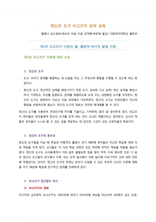 정신의 도구 비고츠키 유아 교육