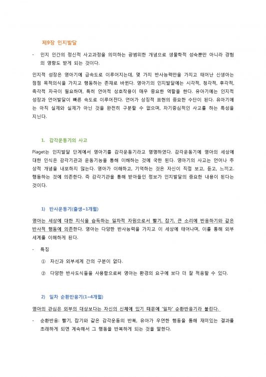 인지발달에 대하여