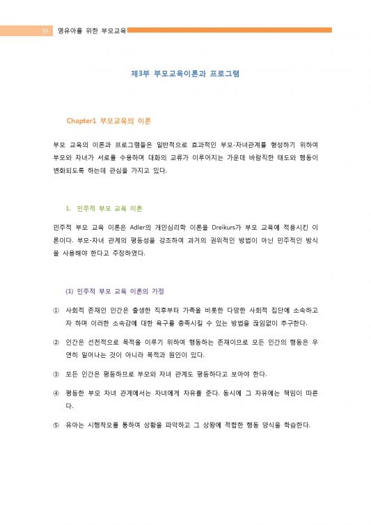 부모교육이론과 프로그램
