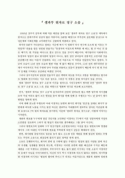 생과부 위자료 청구 소송 영화,연극 비교