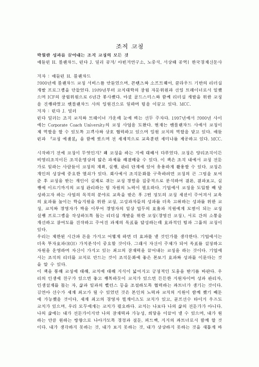 조직코칭을 읽고 정리한 독후감