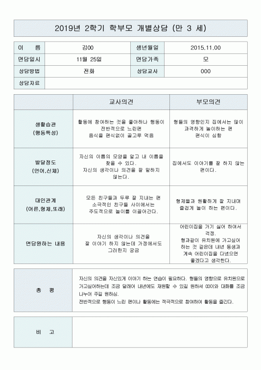 부모상담예시문(만3세)2학기- 8페이지
