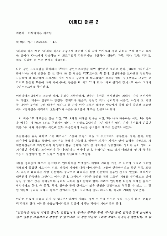 어쩌다어른2 독후감