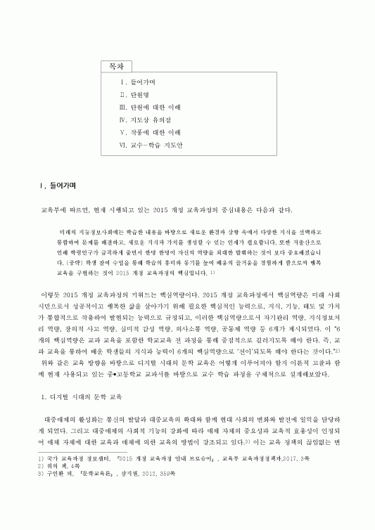 21세기 디지털 정보화시대의 문학 교육에 대한 연구 및 교수학습과정안(수업자료PPT)