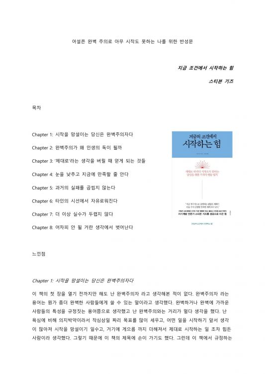 [독후감]지금 조건에서 시작하는 힘