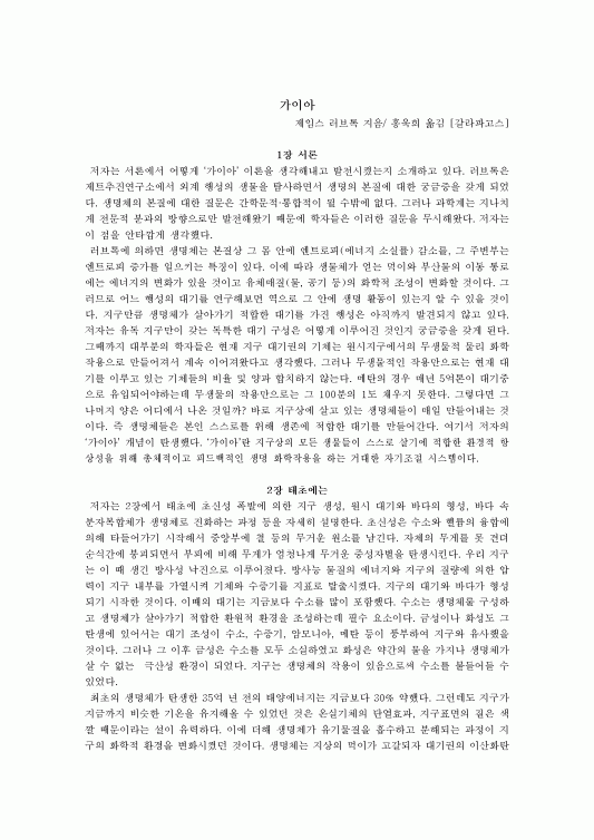 가이아, 바다에서 내리는 비