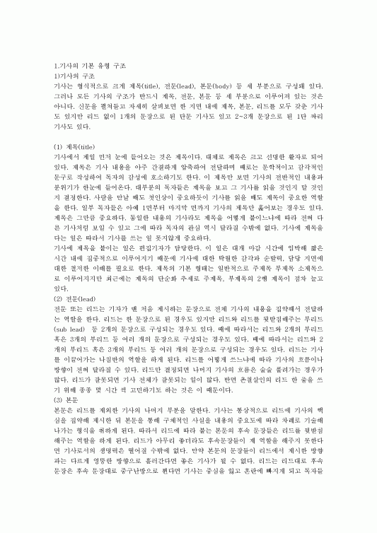 기사의 기본 유형 구조