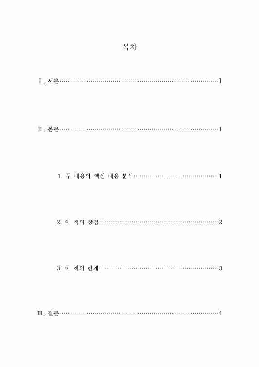 톨스토이 서펑