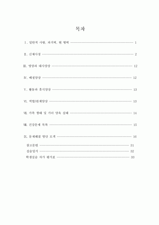 간호학과 2학년 성인기 케이스 보고서