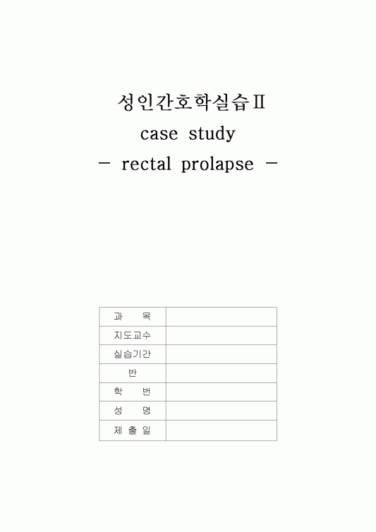 수술실 케이스