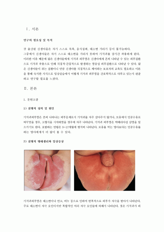 아동간호학  기저귀발진 케이스
