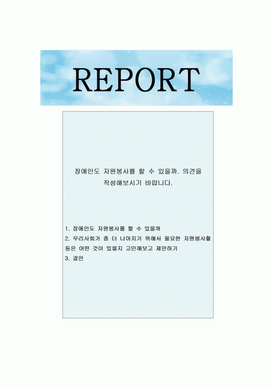 장애인도 자원봉사를 할 수 있을까