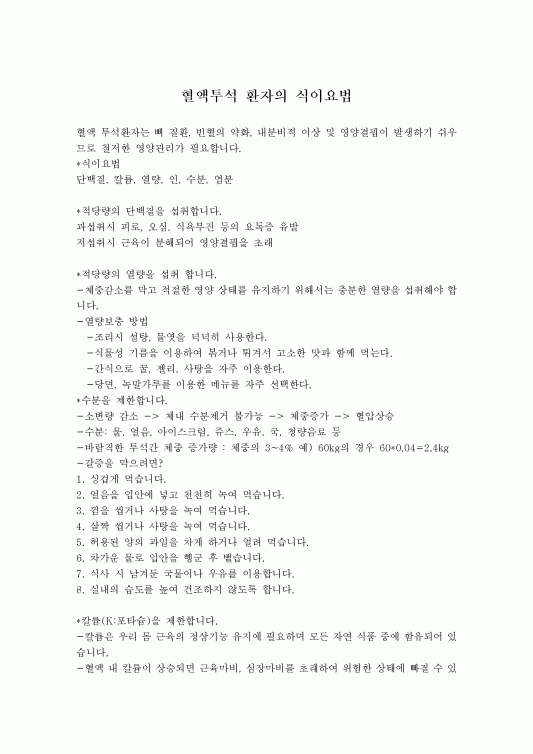투석환자식이