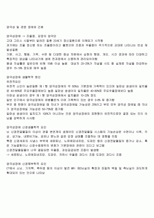 정신간호 양극성 및 관련장애와 간호