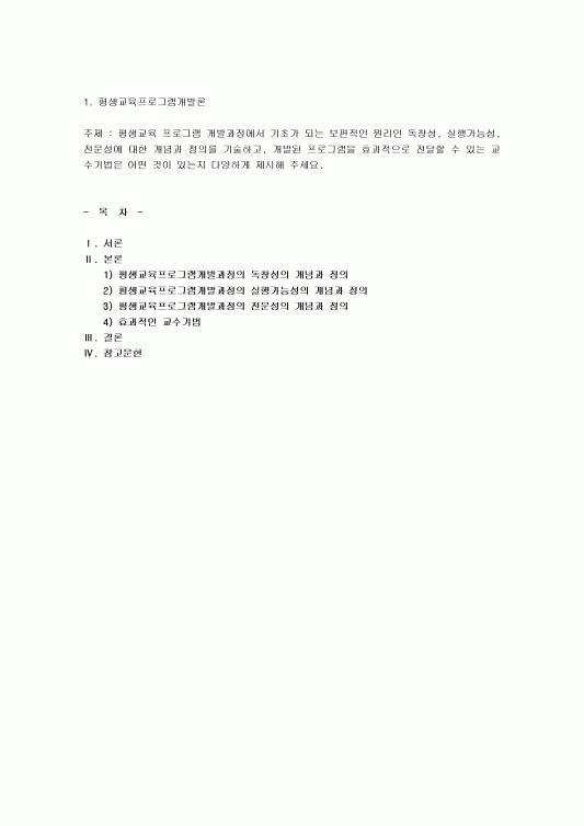 평생교육프로그램개발론
