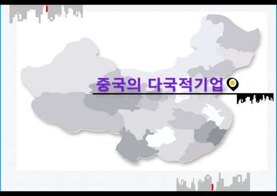 중국의 다국적기업,중국 시장,KFC 중국시장,중국 현지화 전략,KFC 중국시장,중국 자동차 시장,중국 진출 실패