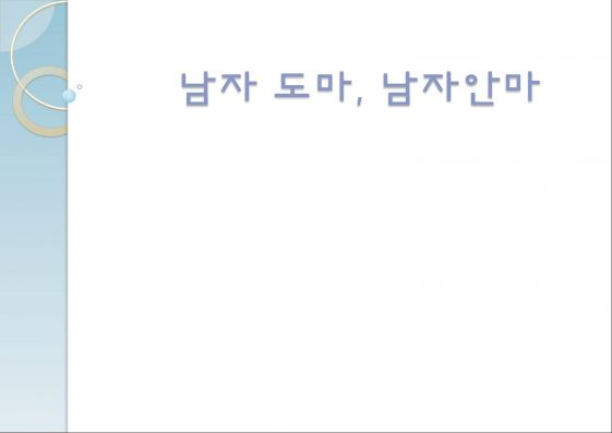 체조의 역사,도마의 역사,도마란,도마의 경기규칙,도마의 경기기술,안마의 역사,안마의 경기규칙