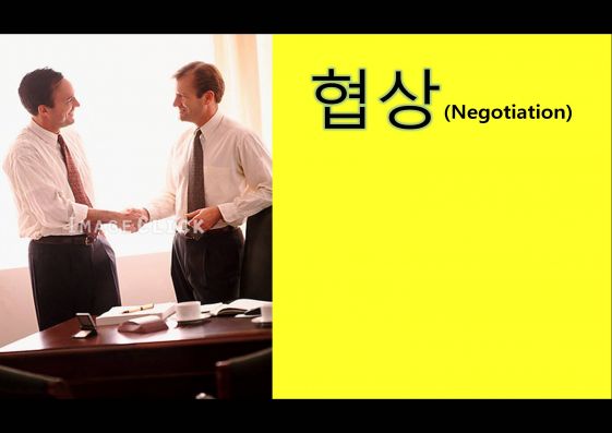 협상이란,협상의 과정,협상의 유형,인생 협상,의견차이의 본질,경쟁적 협상,인간관계 협상,협동적 협상,협상의 전술