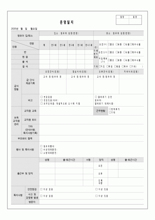 어린이집 운영일지