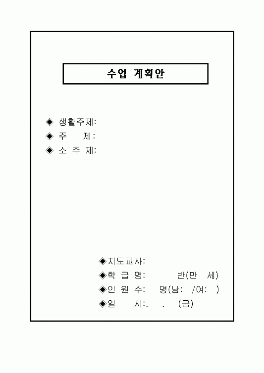 교통기관 이야기나누기 부분계획안