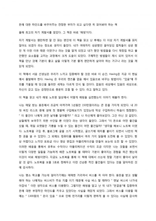 더 해빙 독후감 이서윤 홍주연 지음