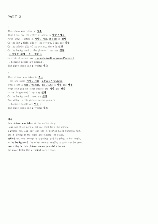 한달만에 level 8 만든 영못알이 직접 찾으며 만든 토익스피킹 최신템플렛