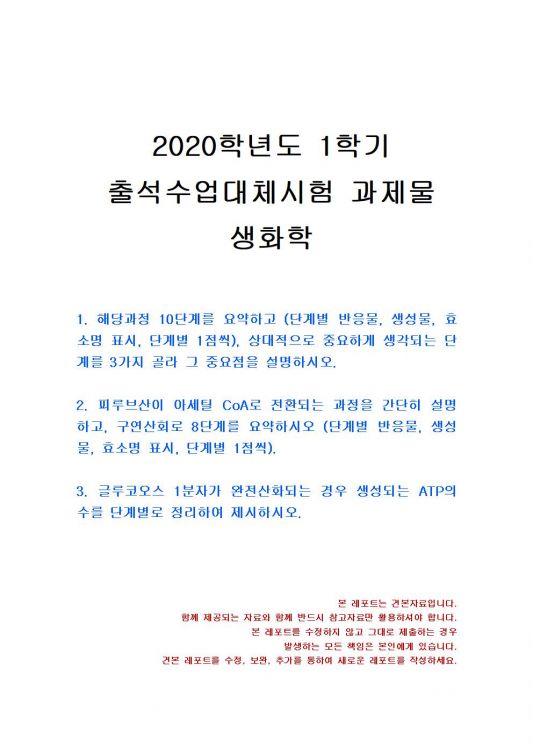 2020년 1학기 생화학 출석수업대체시험 과제물(해당과정 10단계, 구연산회로 8단계)