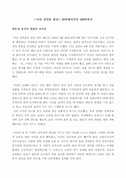 [독후감/서평/요약] 다산 정약용 평전 독후감