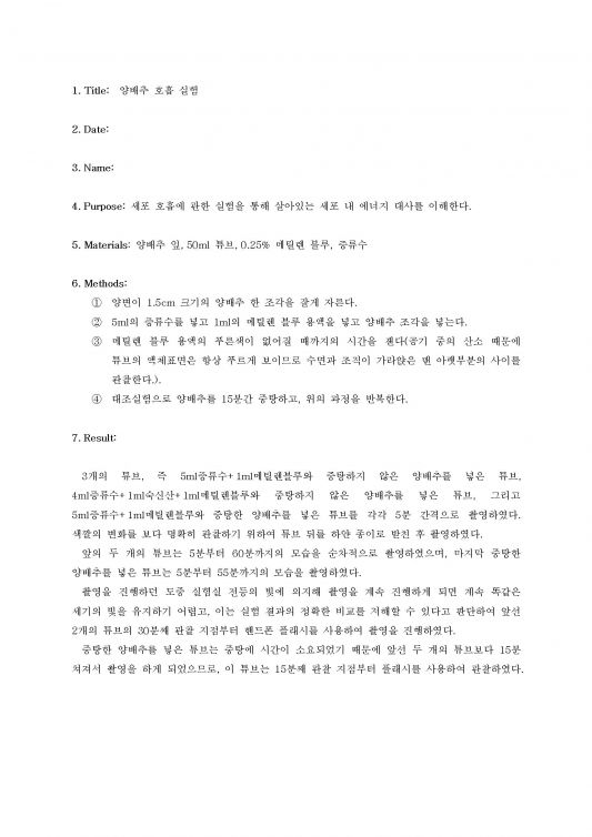 양배추 호흡 실험 자료