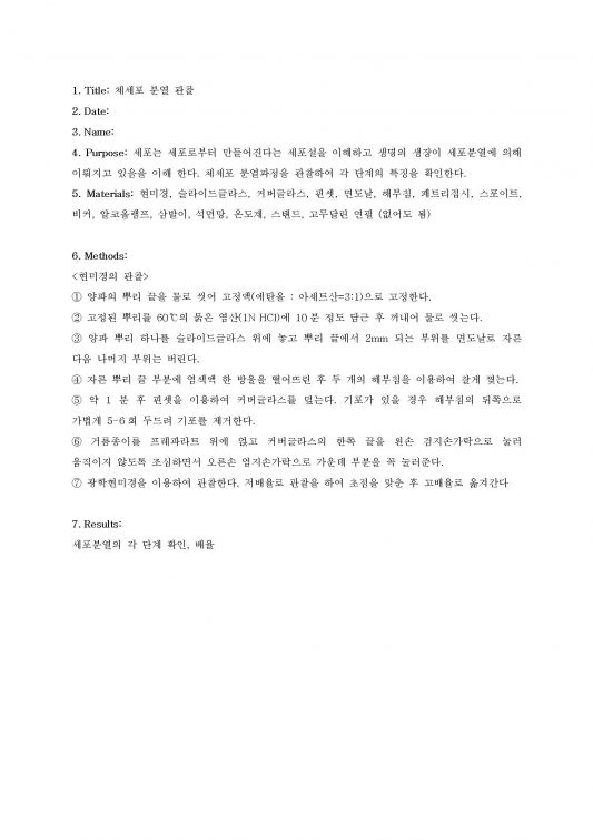 체세포 분열 관찰 자료