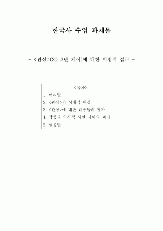 영화 관상 감상평 자료
