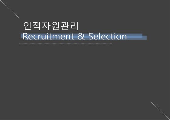인적자원관리 채용설명회 이색채용설 농협 채용방식 마이크 임펙트