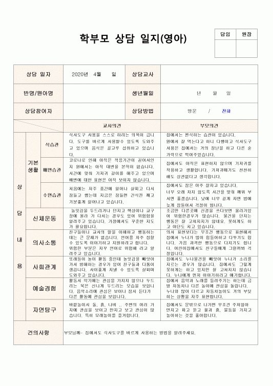 부모 상담일지