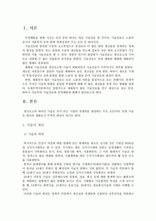 기술진보와 무역패턴