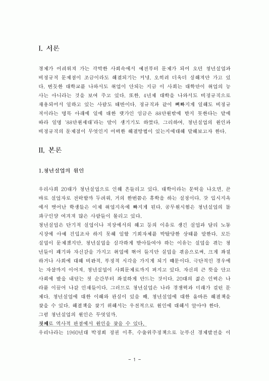 노동경제 청년실업