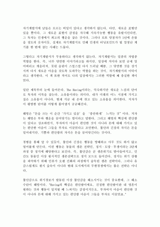 더 해빙 이서윤 독후감