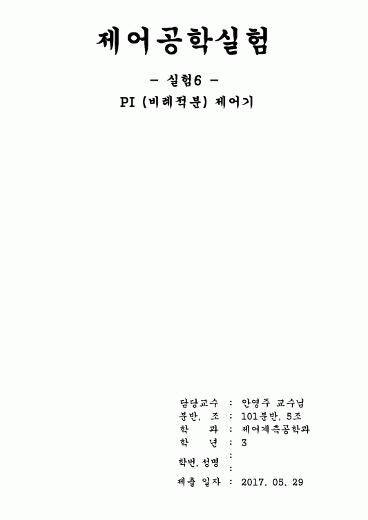 pi제어기 레포트 자료