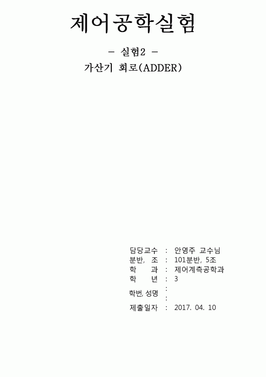 voltage adder 레포트 자료