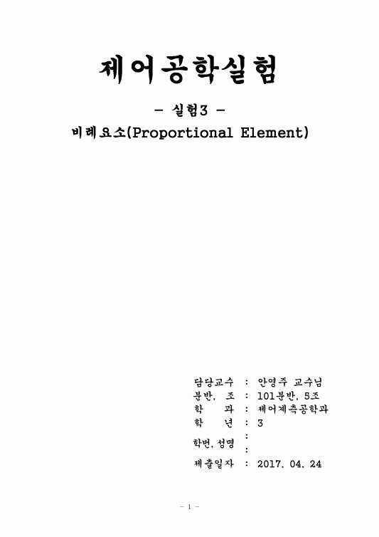 비례요소 레포트 자료