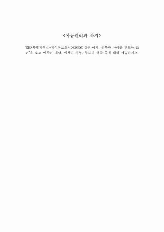 아동권리와 복지