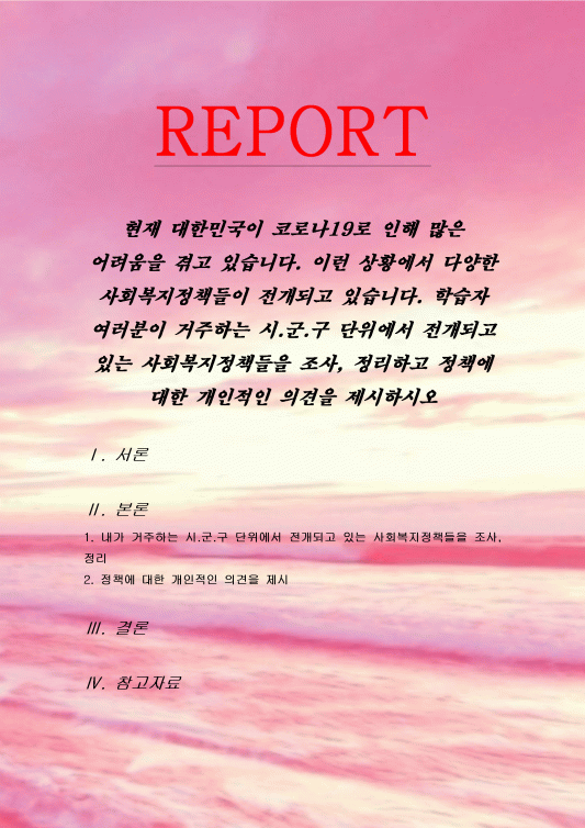 현재 대한민국이 코로나19로 인해 많은 어려움을 겪고 있습니다