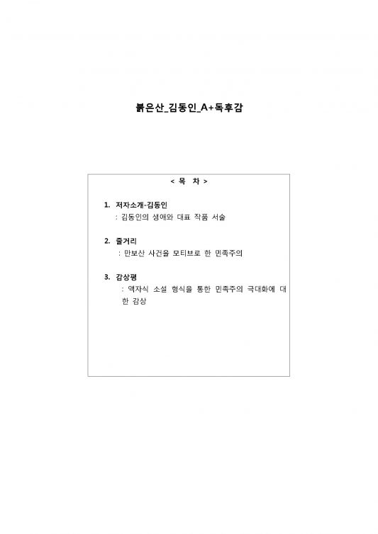 붉은산_김동인_독후감