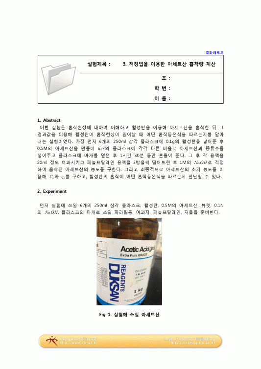 적정법을 이용한 아세트산 흡착량 계산_결과레포트