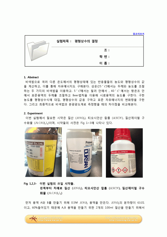 평형상수의 결정_ 결과레포트