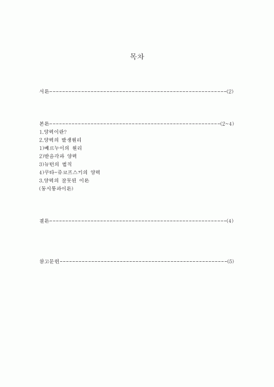 양력의 발생 원리에 대하여 기술하시오.